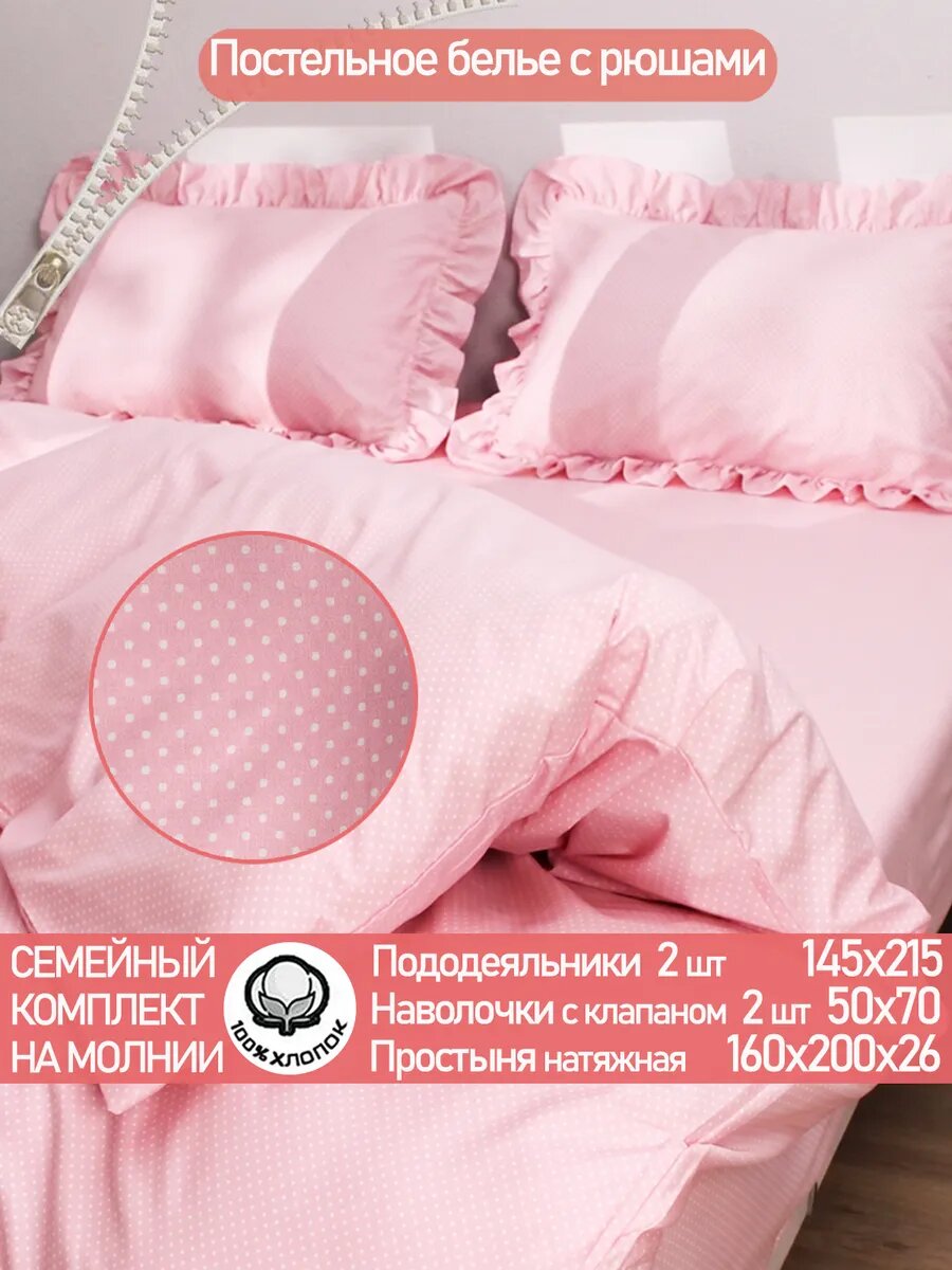 Семейное постельное белье наволочки с рюшами 50х70 перкаль