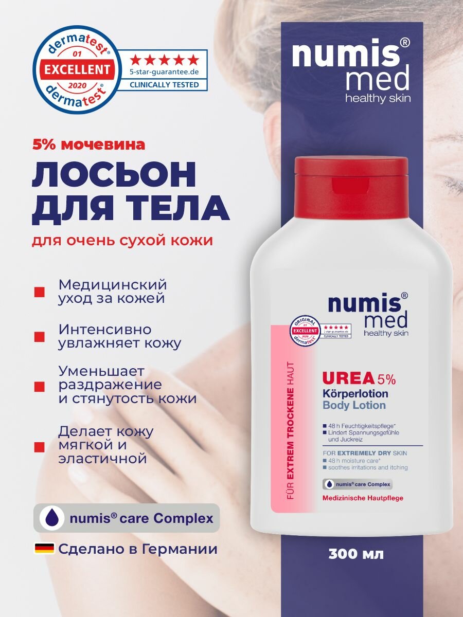 Numis med Лосьон для тела с 5% мочевиной для очень сухой кожи, 300 мл