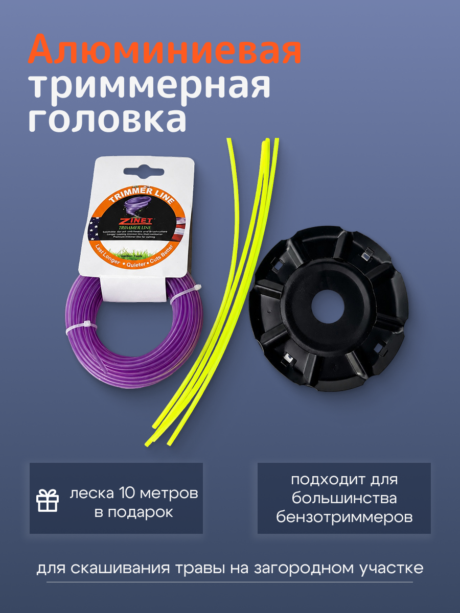 Насадка для триммера, катушка для триммера с леска 3.0 мм*10 м
