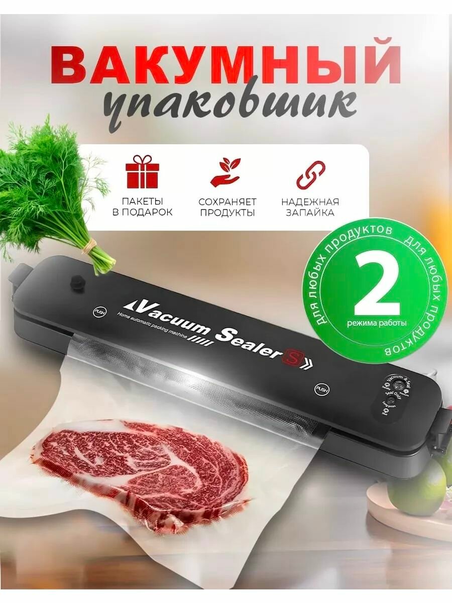 Вакуумный упаковщик, Запайщик пакетов