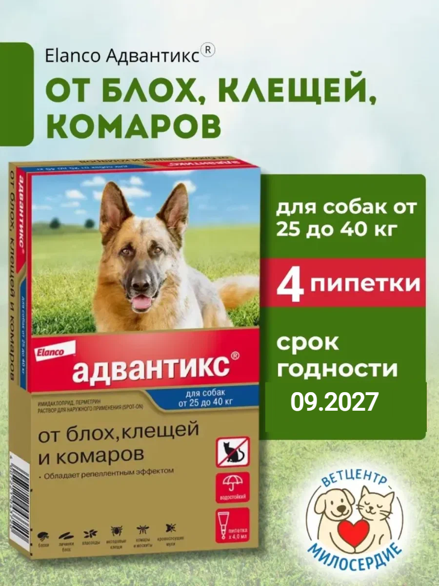 Адвантикс 25-40 кг для собак капли на холку от блох и клещей 4 пипетки Elanco