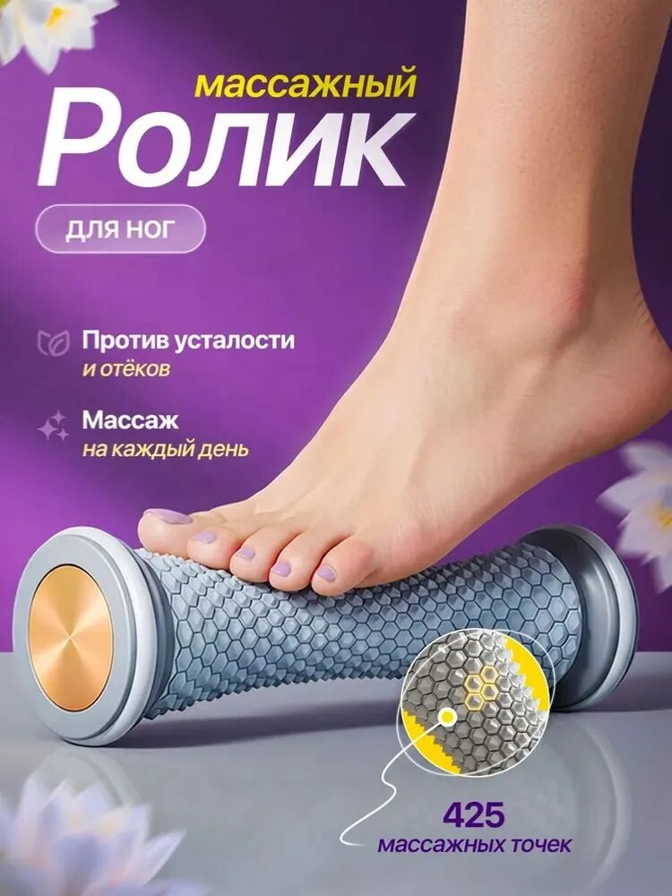 Массажер для ног, тела, спины роликовый, валик для спины и стоп