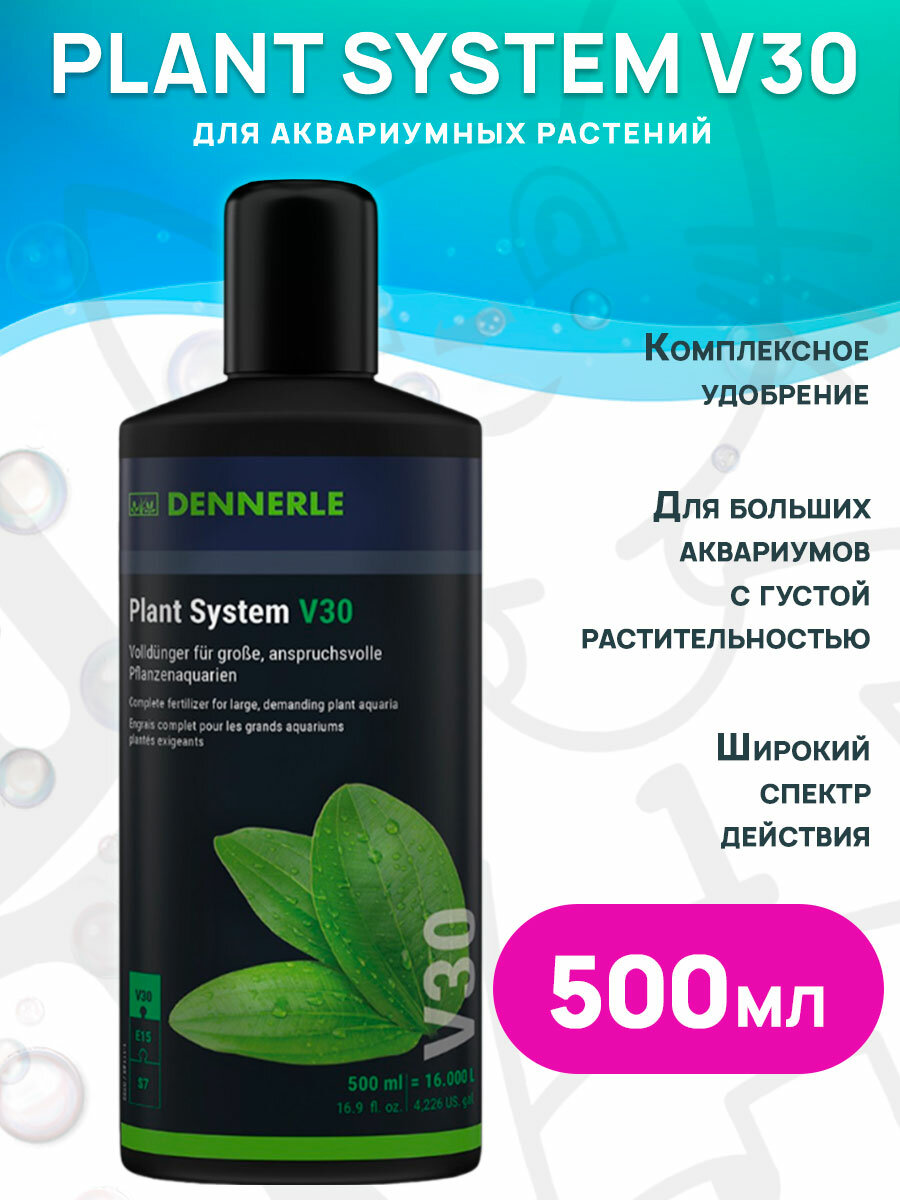 Удобрение профессиональное высококонцентрированное Dennerle Plant System V30 500 мл (1 шт)