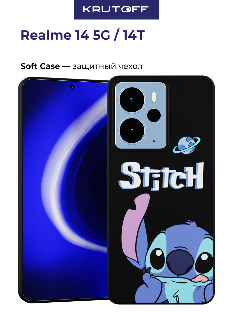 Чехол-накладка Krutoff Soft Case Весёлый стич для Realme 14T черный