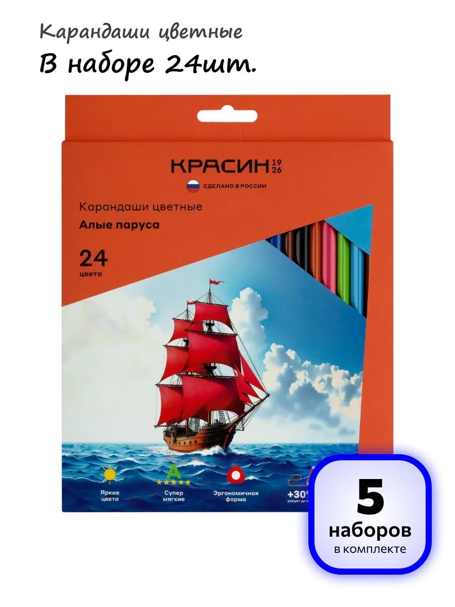(5 наборов) - Карандаши цветные 24шт, арт. 379654