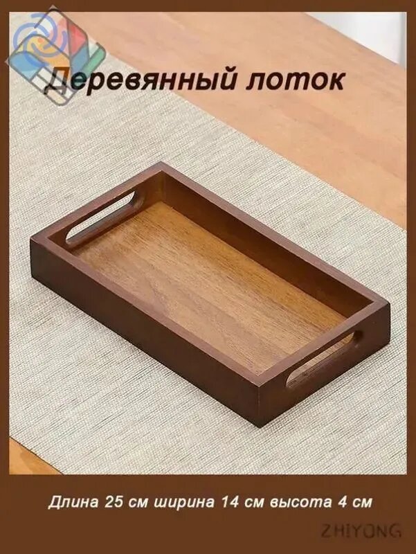 Поднос, 25 см х 14 см, 1 шт