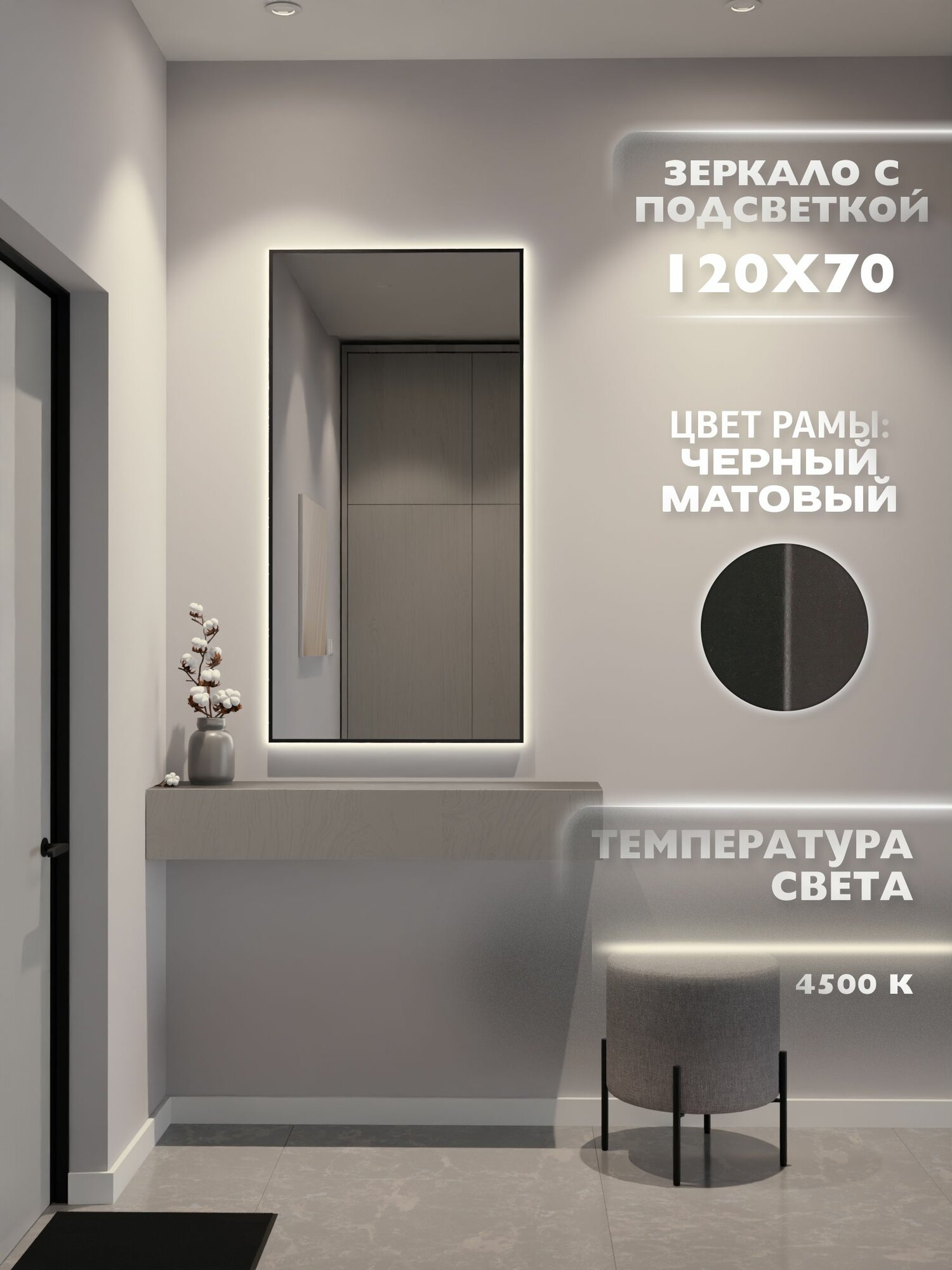 Зеркало в ванную 120х70 см. черное с подсветкой Свет: Нейтральный белый 4500К В алюминиевой раме настенное ONE MARKET