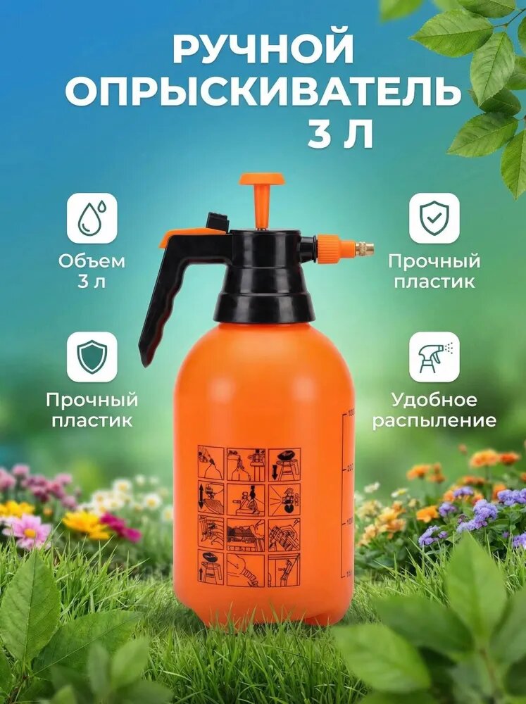 Пульверизатор, 3 л 1 шт