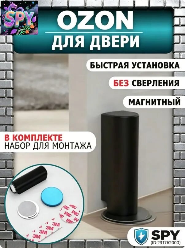 Фиксатор магнитный для двери