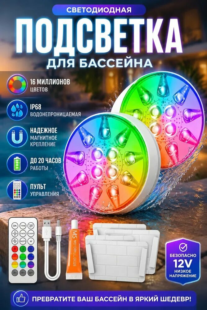 2 штуки 16-цветных светодиодных RGB-ламп для подводного бассейна с дистанционным управлением.
