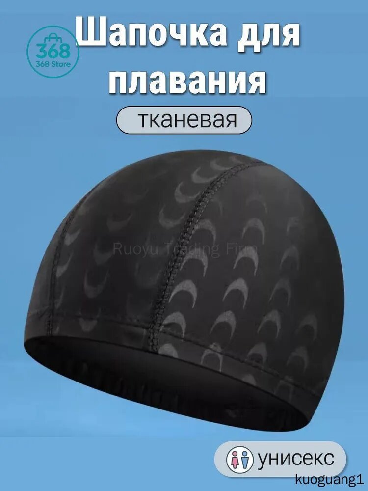 Шапочка для плавания