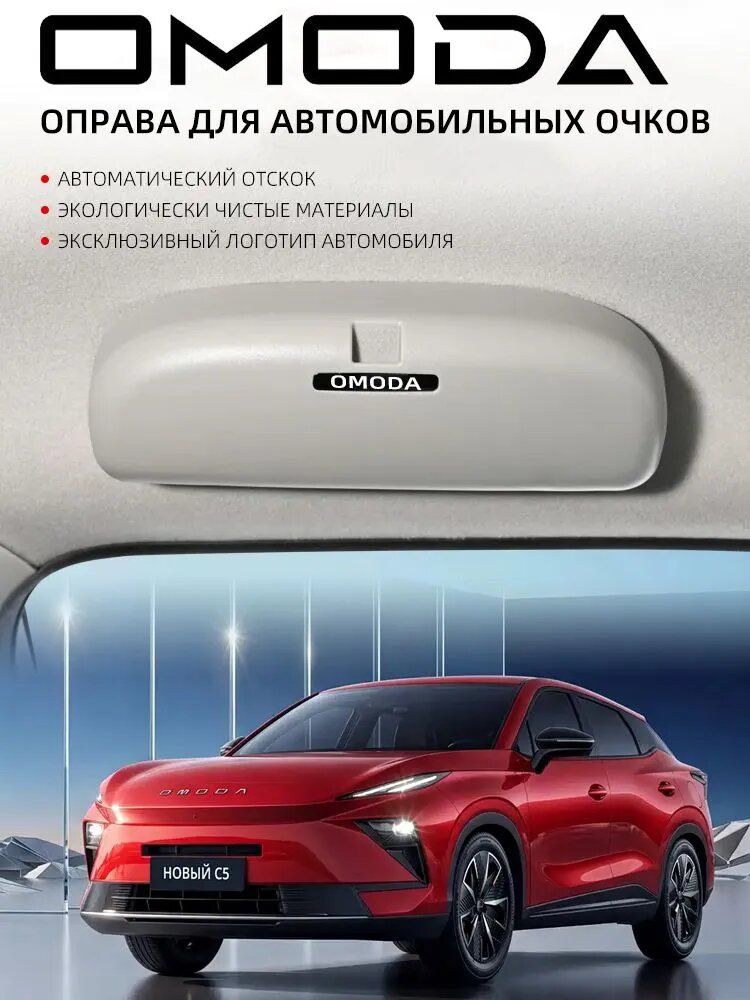 , Держатель автомобильный, Держатель для очков