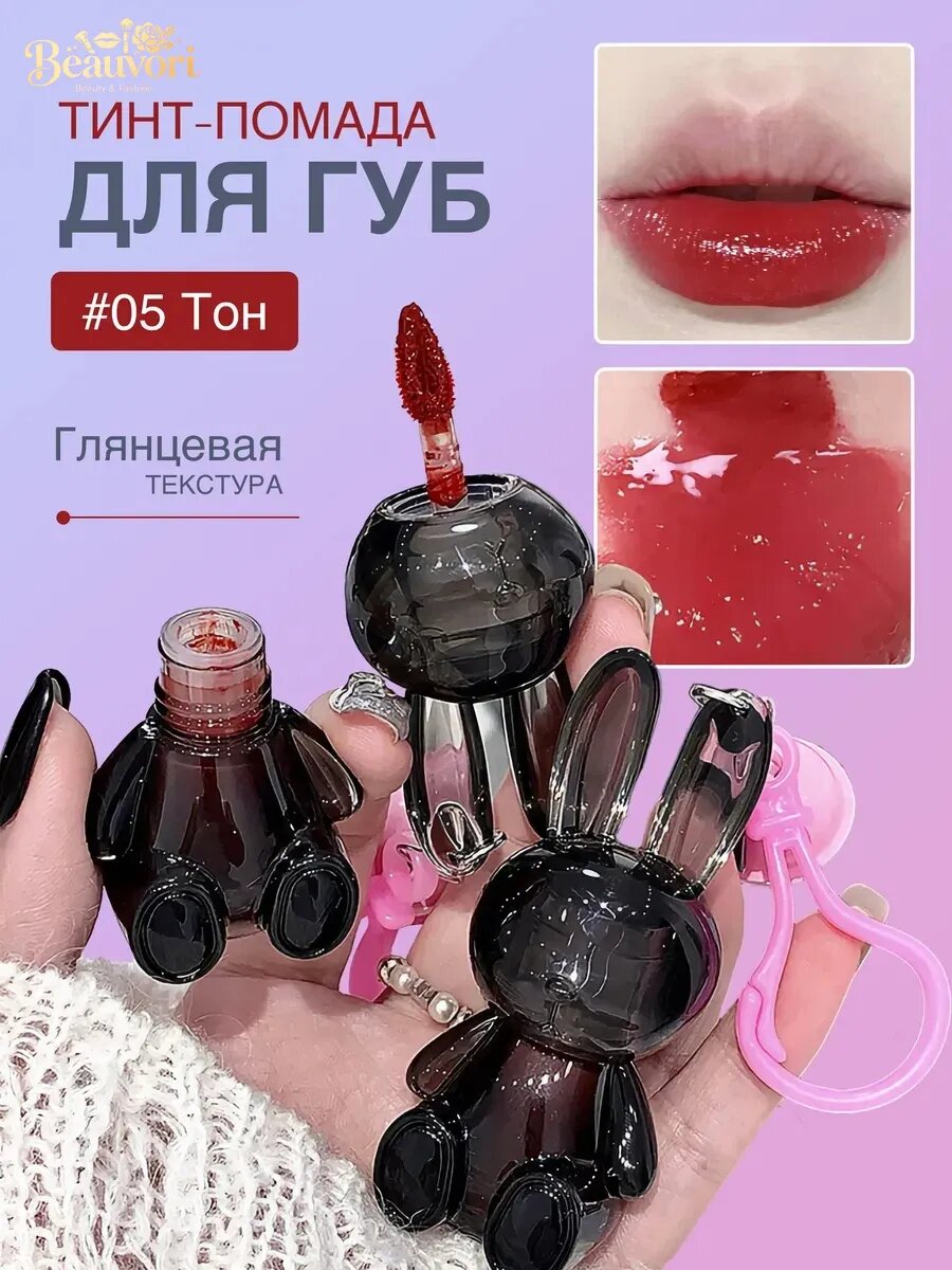 Gegebear Тинт для губ стойкий брелок 05