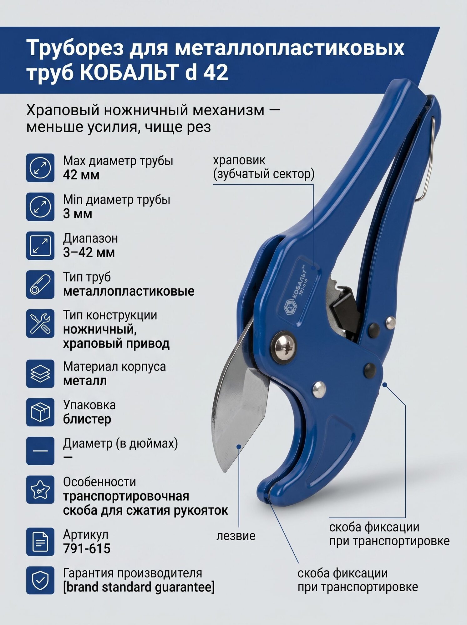 Труборез для металлопластиковых труб кобальт d 42 мм