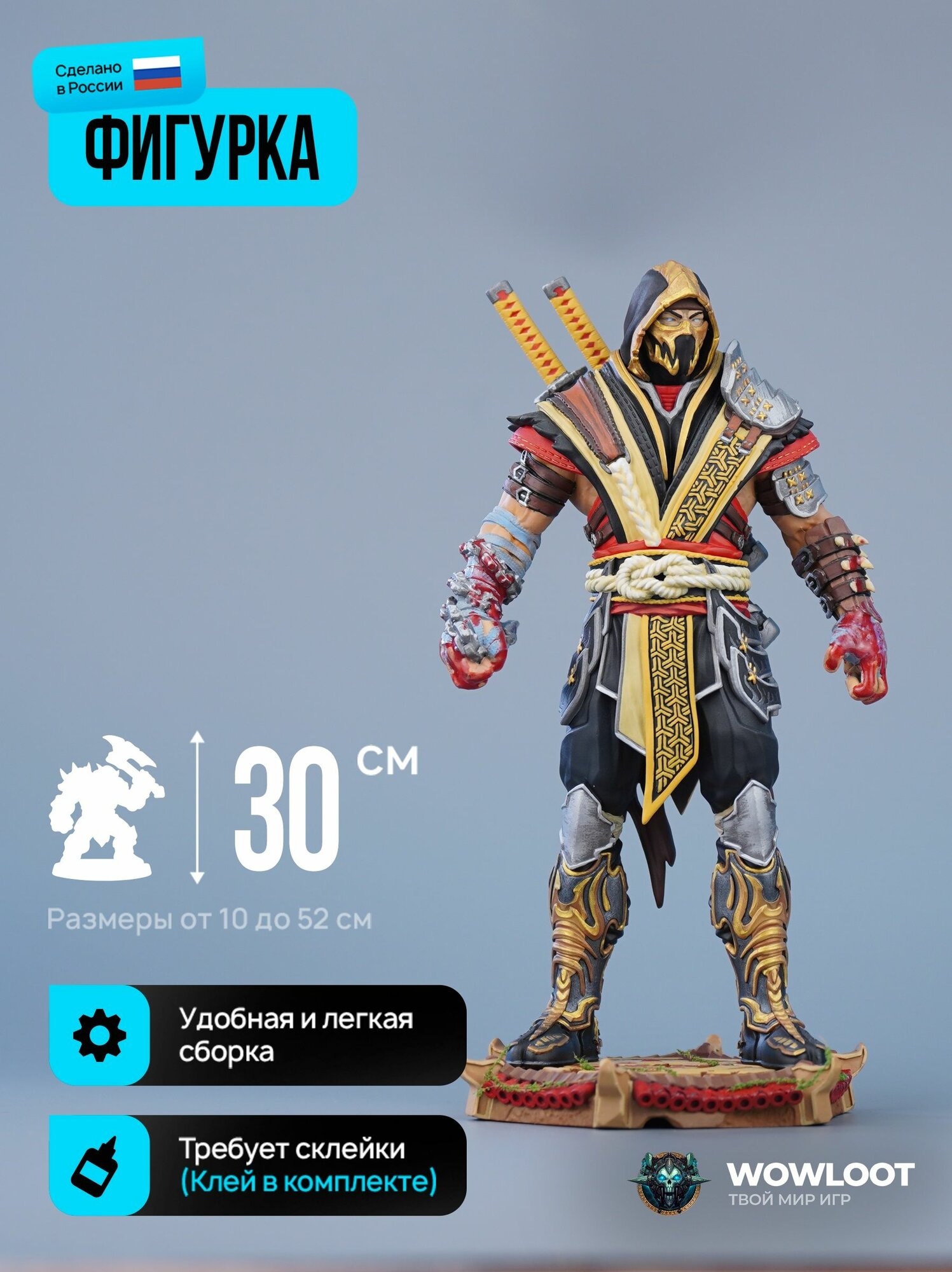 Фигурка Мортал комбат Скорпион 30 см (Scorpion Mortal kombat)