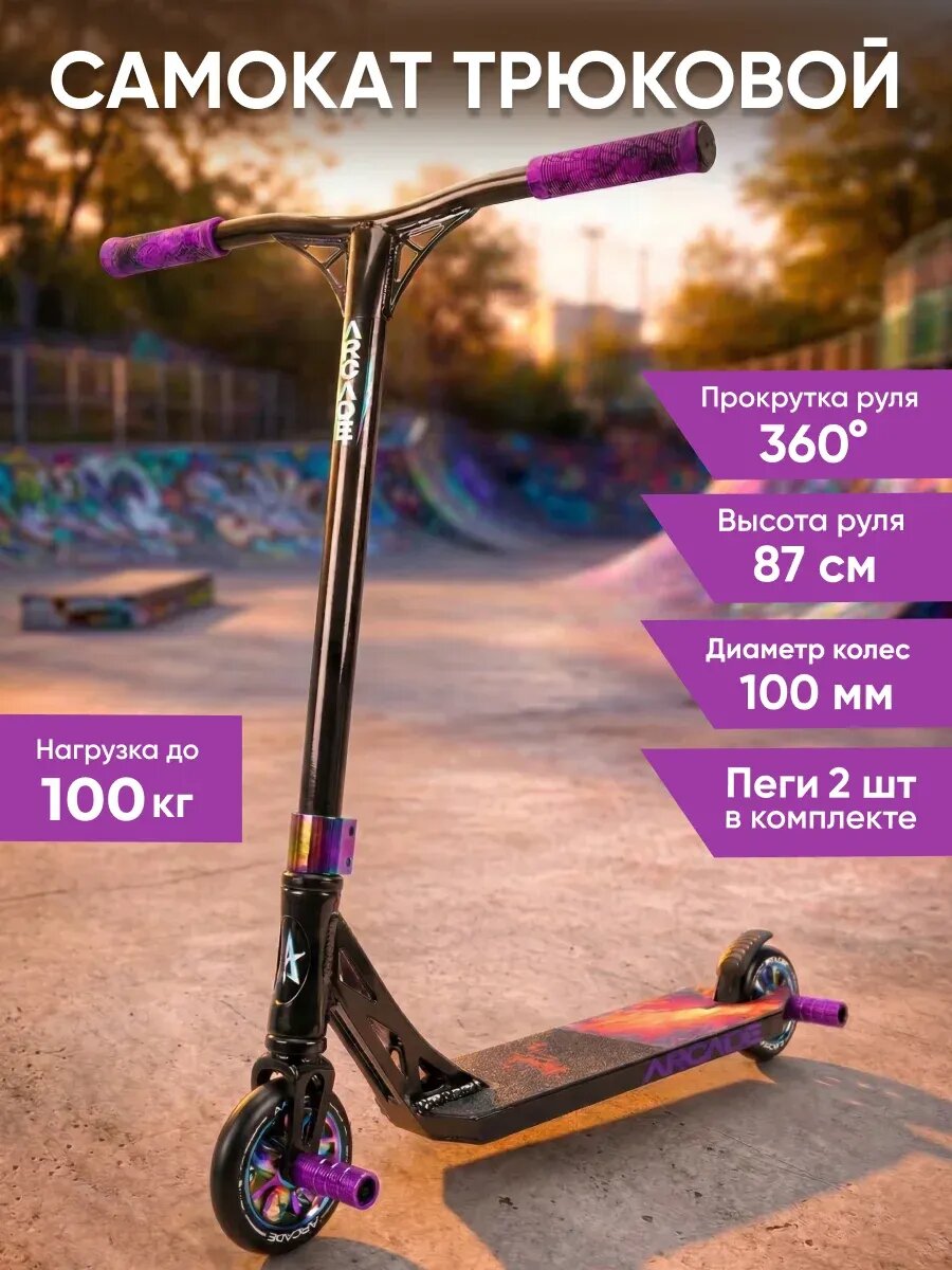 Трюковой самокат, для детей и подростков, алюминий, вращение руля на 360°, нагрузка до 100кг