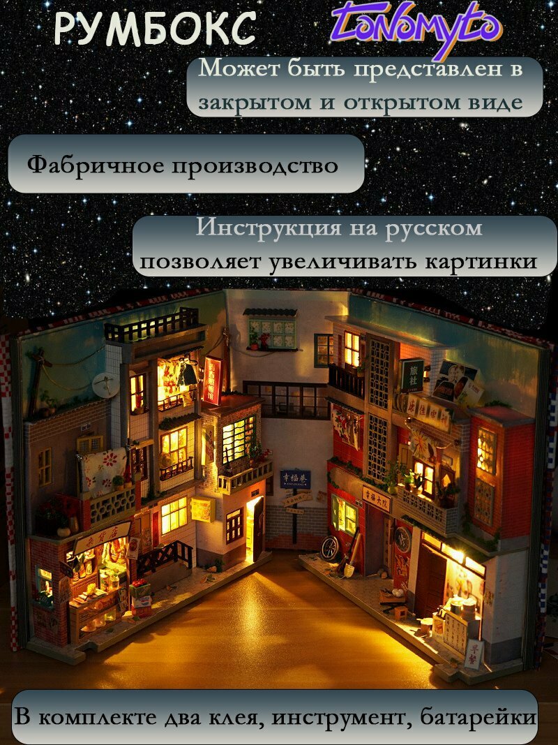 Румбокс "Старый переулок". Интерьерный конструктор/сборная модель.