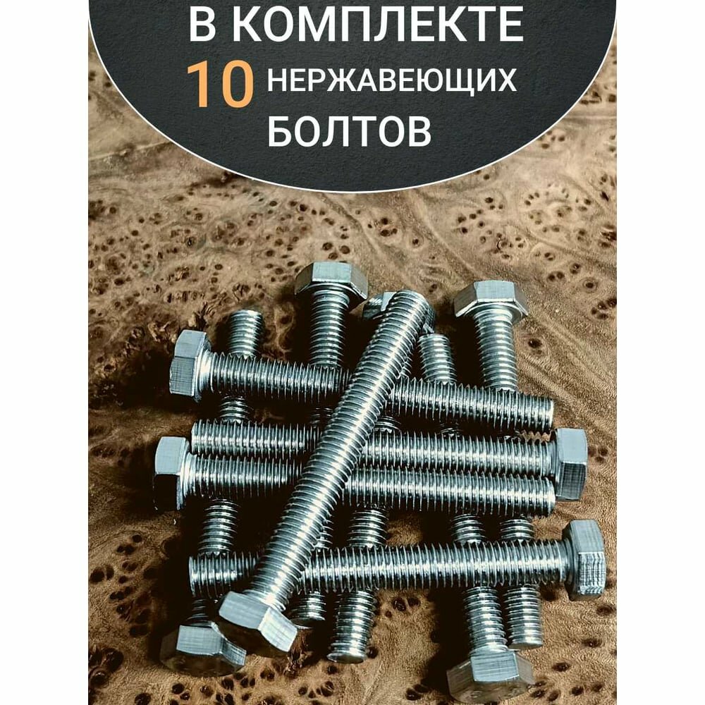 Болт нержавеющий 23 Болта 10x60 мм, DIN 933, 10 шт. АС1301006091N07 — фото 1