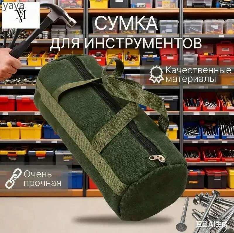 Сумка для инструментов — фото 1
