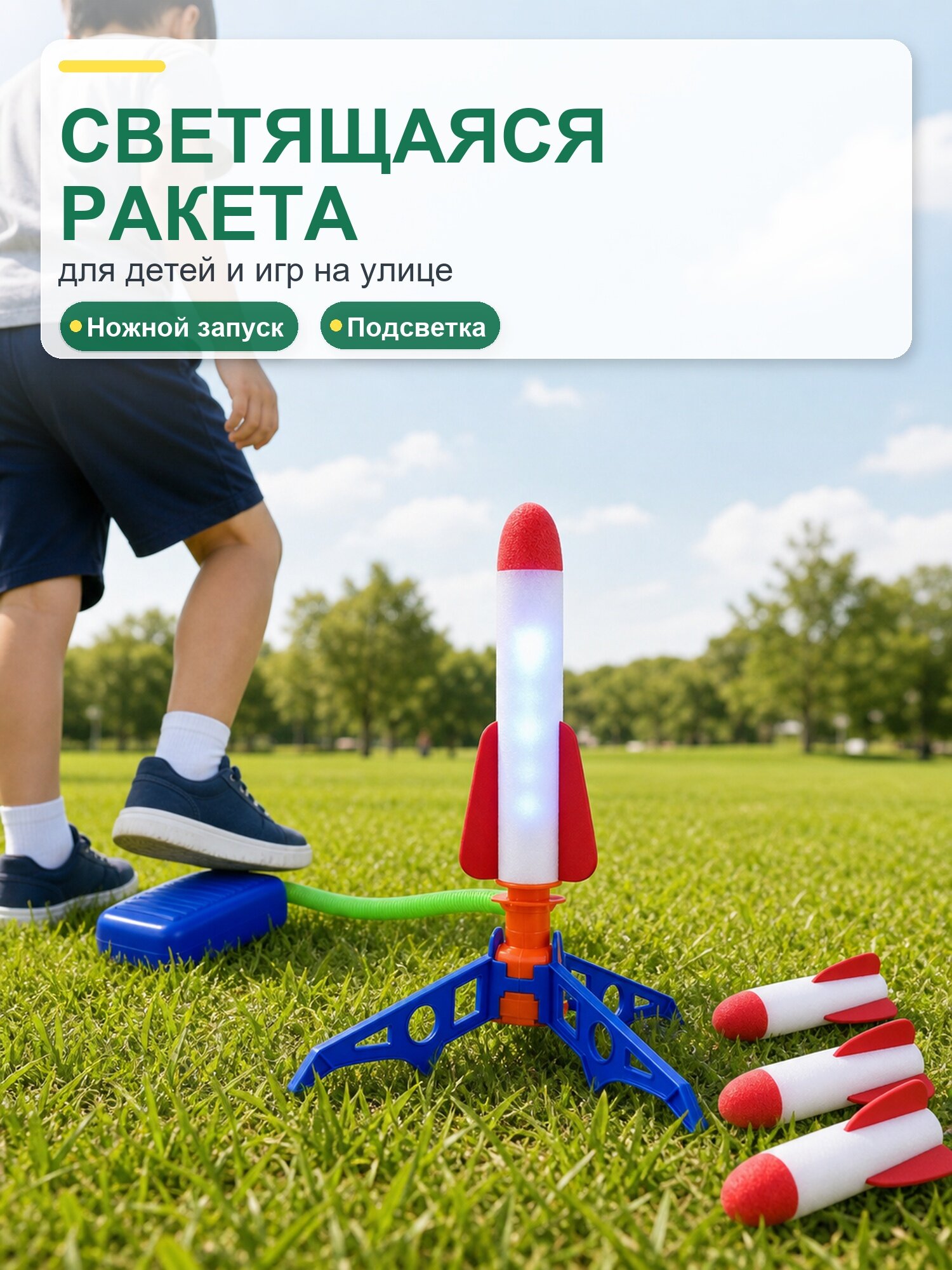 Детская светящаяся ракета с ножным насосом, уличная игрушка для запуска, набор ракет с пусковой базой