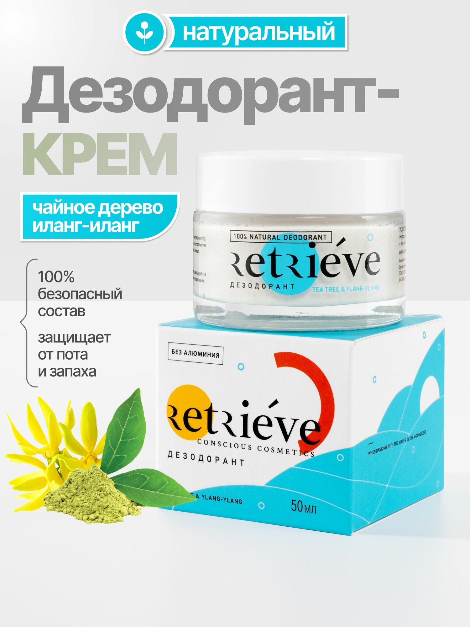 Retrieve Дезодорант 50 мл