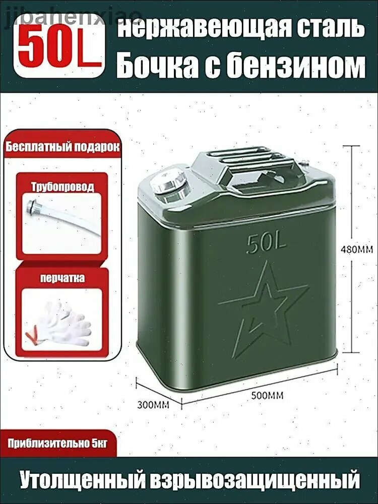 Канистра для ГСМ, 50 л