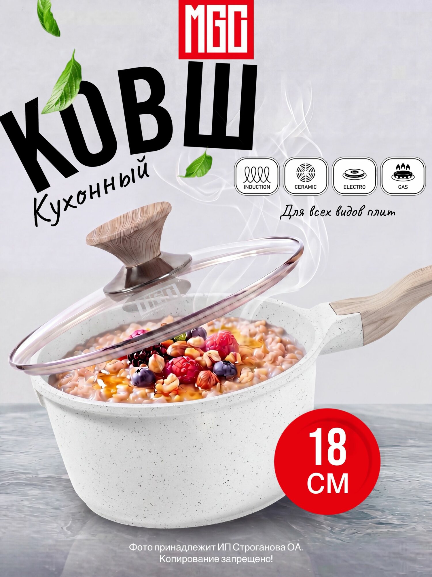 MGC Ковш кухонный 2 л с крышкой круглый 18 см белый