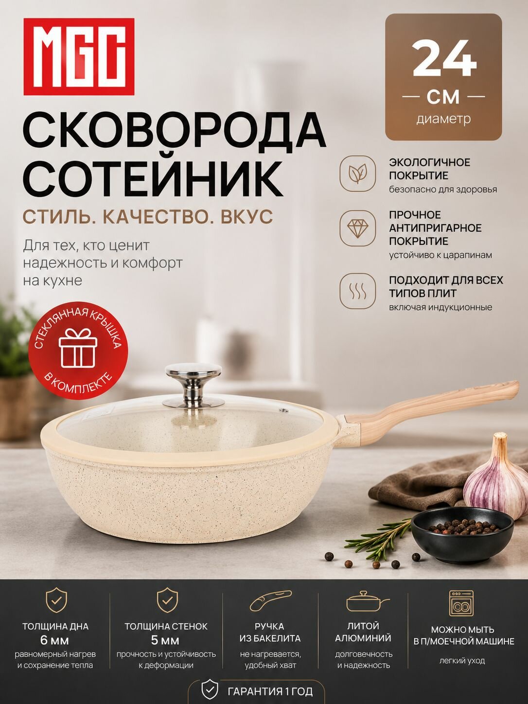 MGC Сковорода сотейник с крышкой 24 см, бежевая