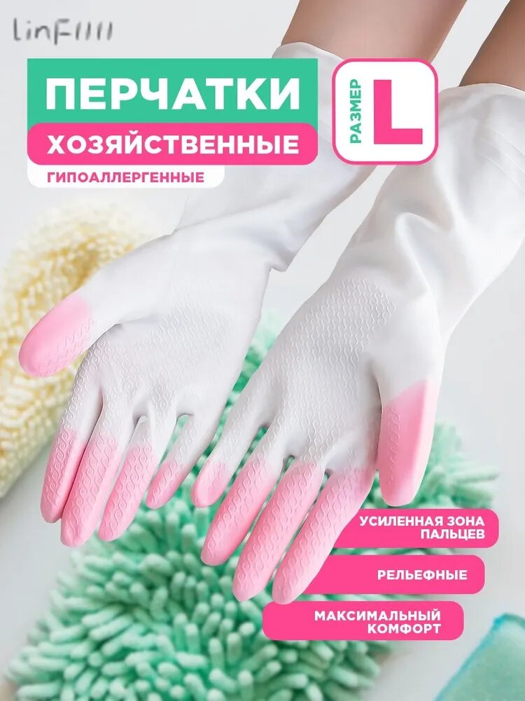 Перчатки хозяйственные, размер L, 1 пара