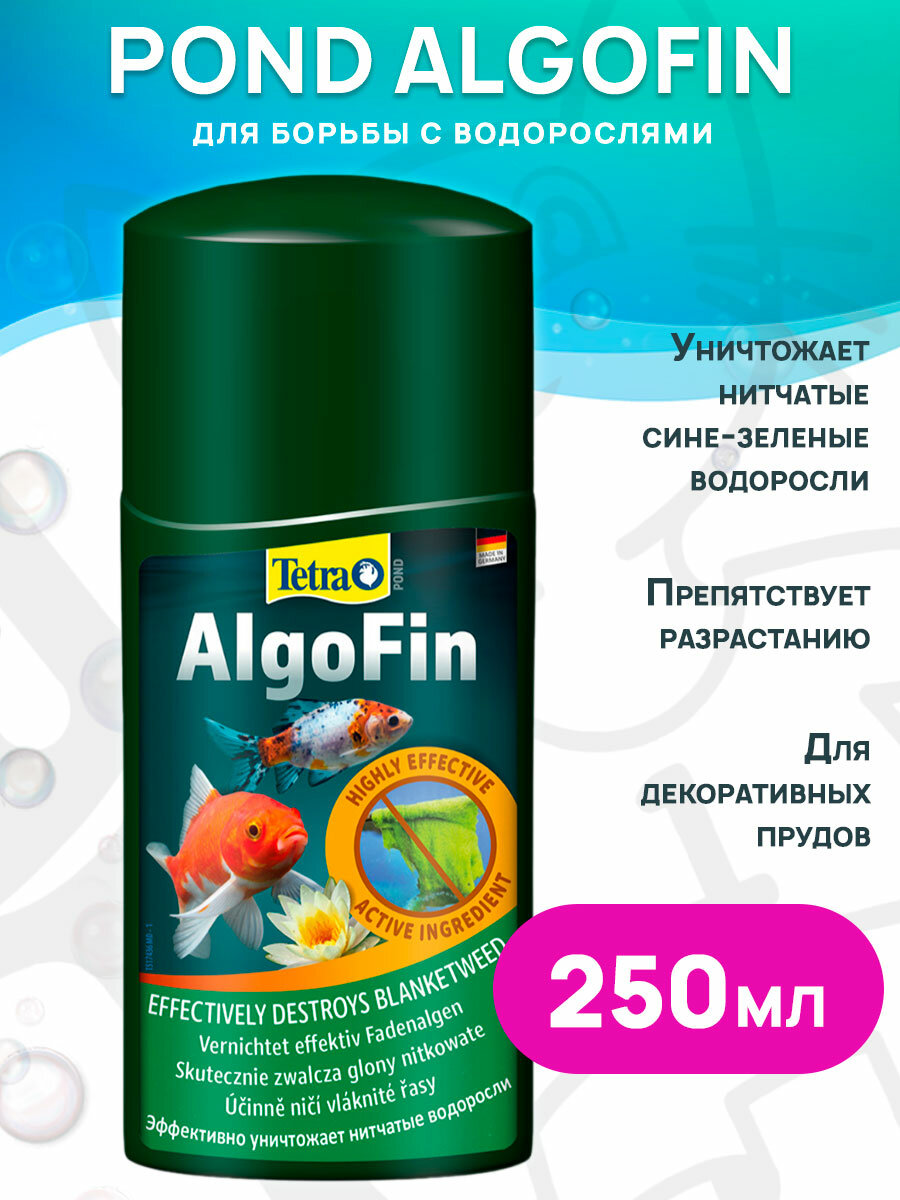 TETRA POND ALGOFIN средство для борьбы с водорослями в водоемах (250 мл)