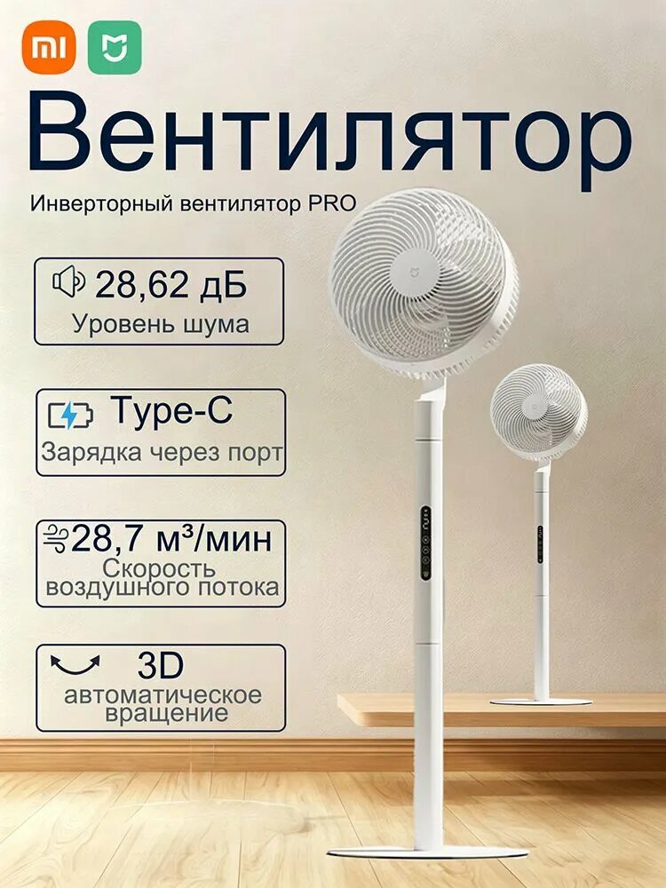 Xiaomi Портативный вентилятор Intelligent Frequency Converter Circulation Fan Pro BPLDS20DM, белый