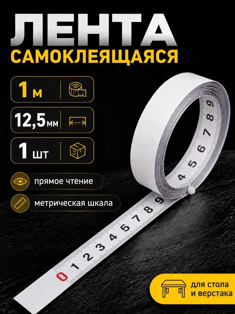 Измерительная рулетка Строительная 1м x 12.5мм