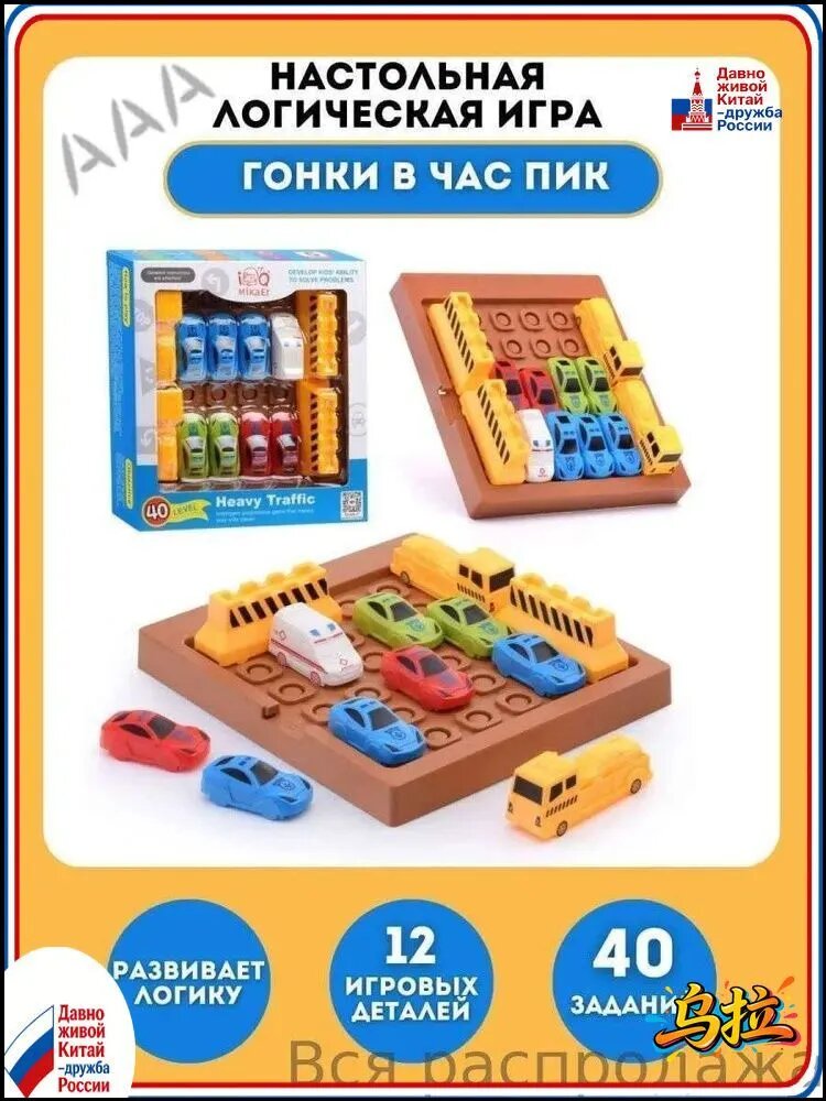 Настольная игра головоломка БондиЛогика Первоклассный Шофёр Мини Версия для детей.