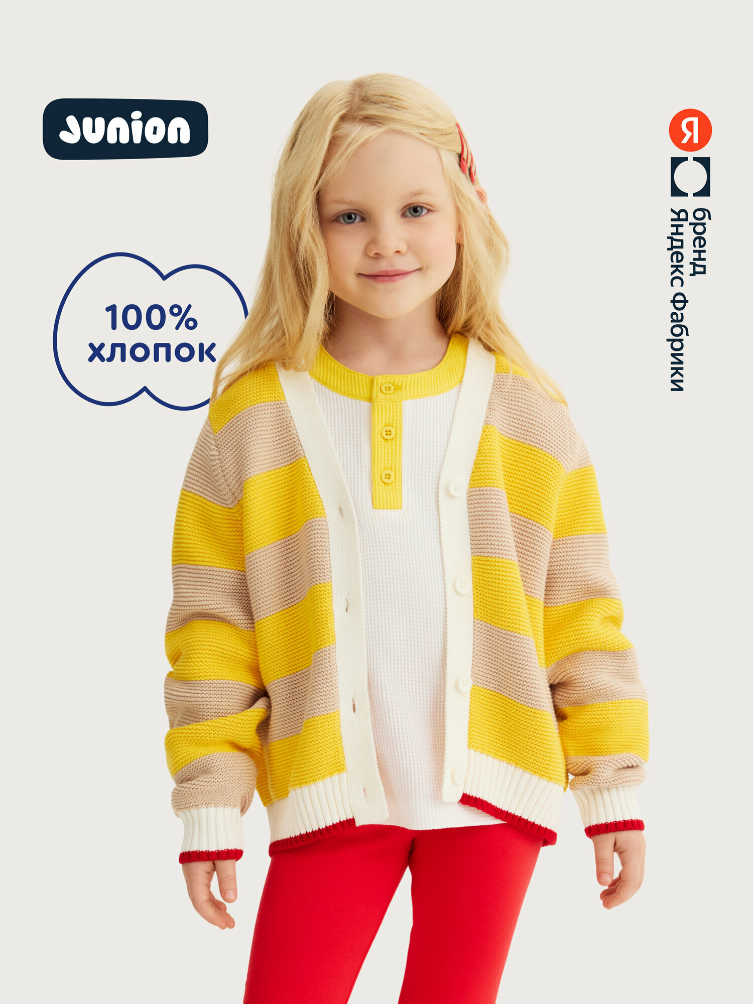 Кардиган Junion вязаный из хлопка