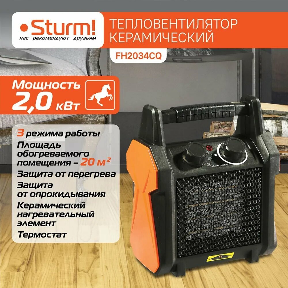 Тепловентилятор керамический Sturm, 2кВт/1кВт/, 3 режима, защита от перегрева FH2034CQ