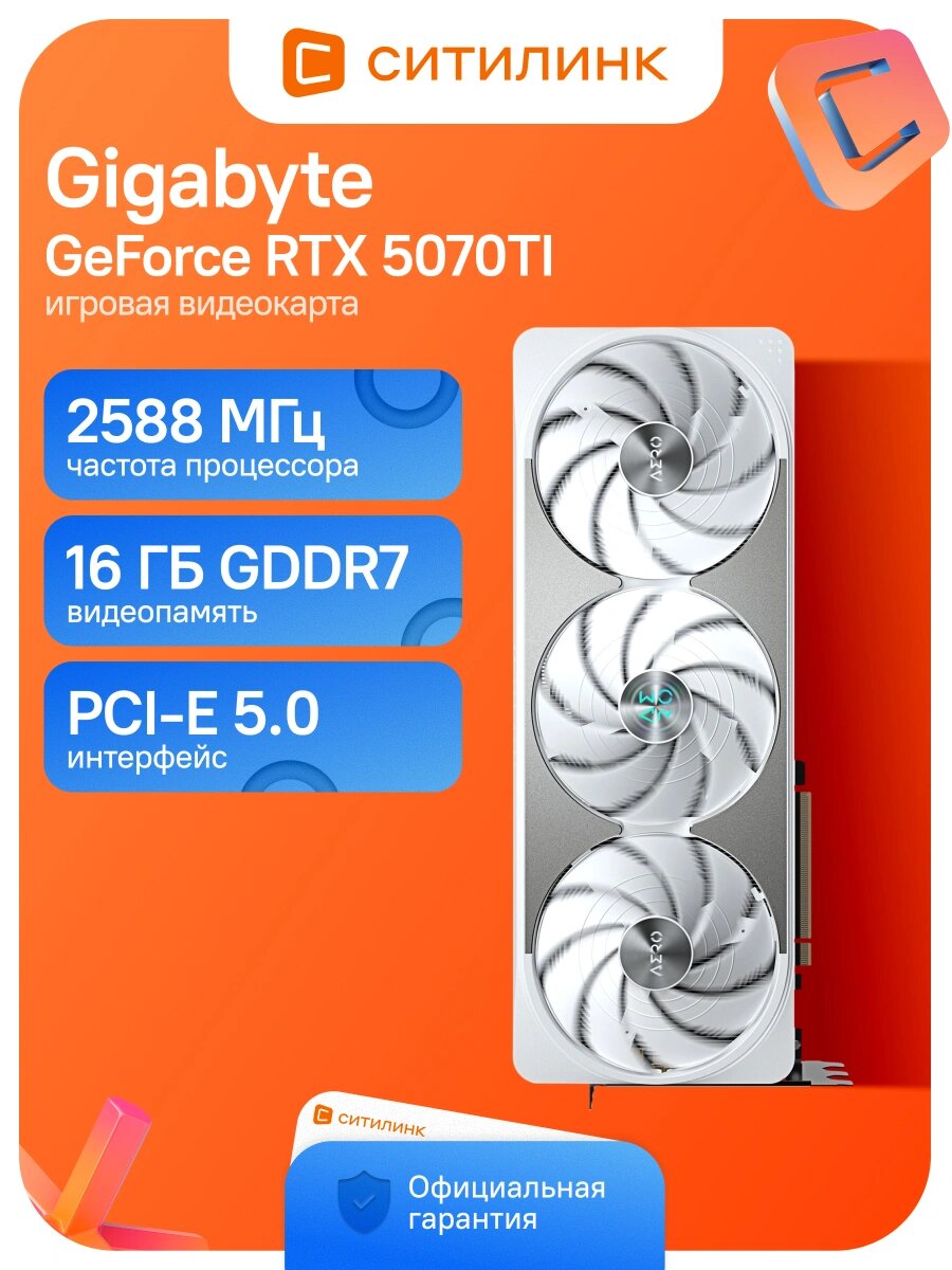 Видеокарта Gigabyte PCI-E 5.0 GV-N507TAERO OC-16GD 1.0 NV RTX5070TI 16Gb 256bit GDDR7 2588/28000 Ret