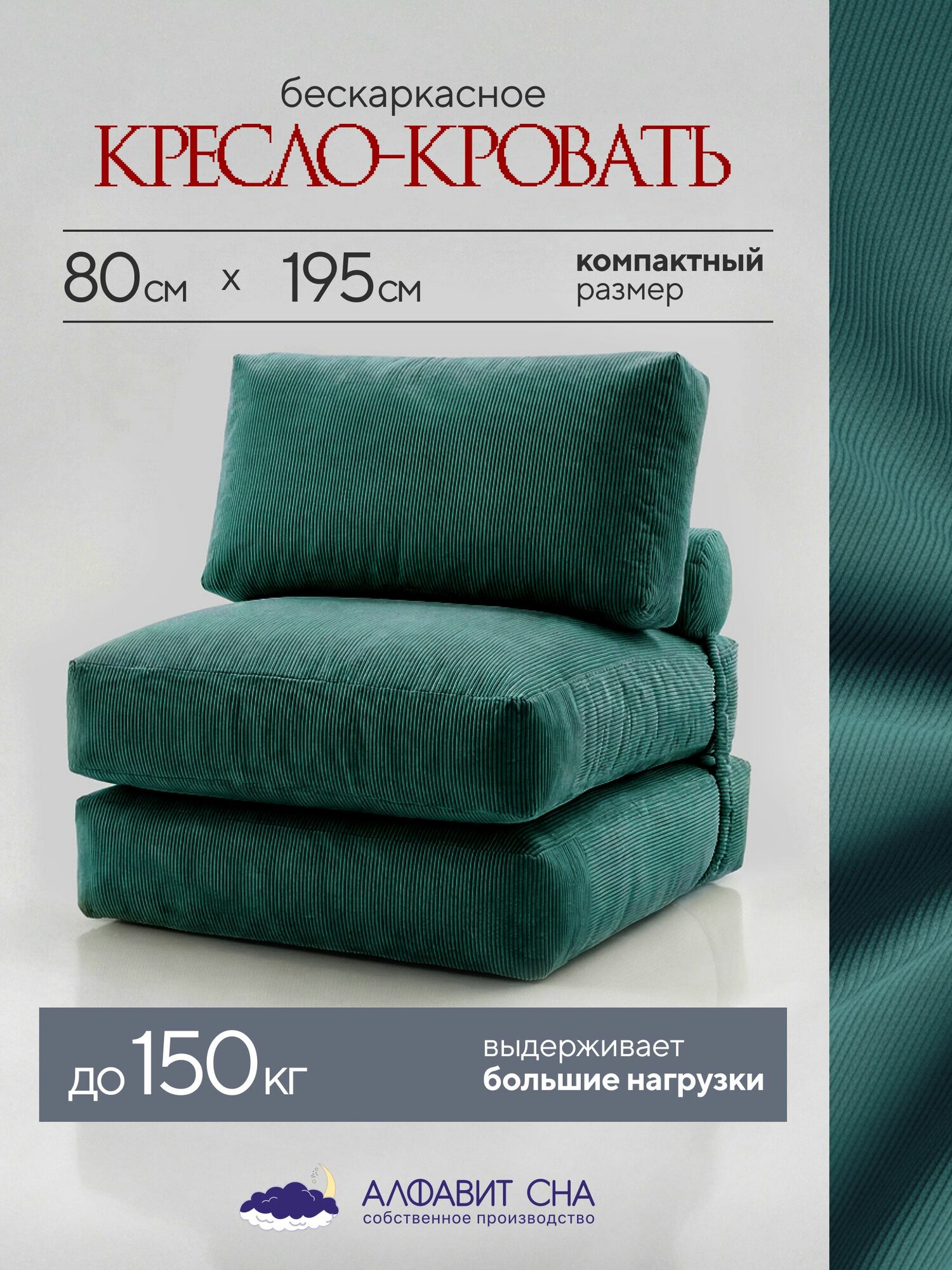 Кресло-кровать бескаркасное 80х195 см зеленое
