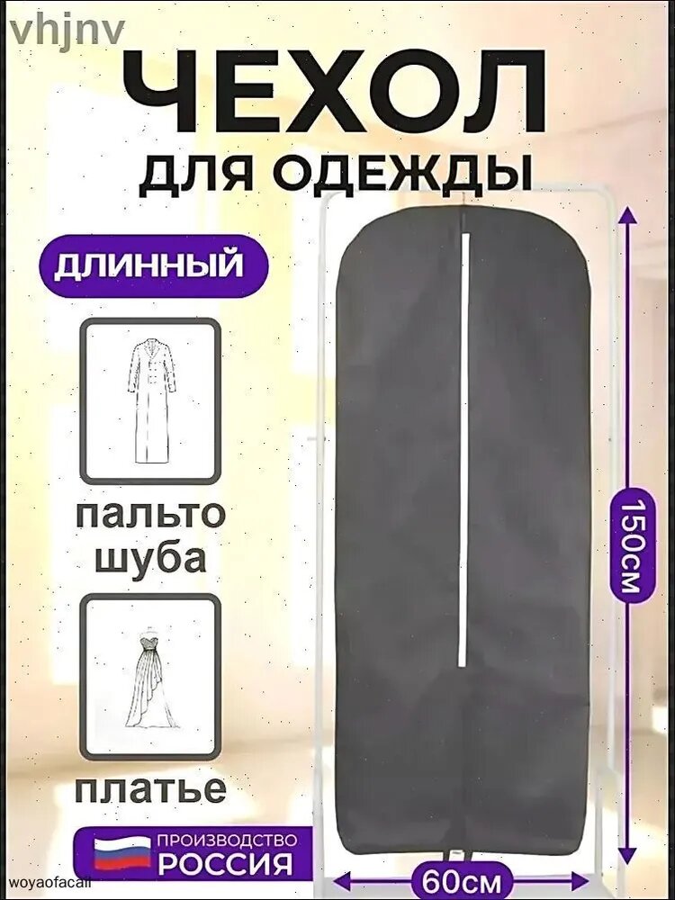Чехол для одежды серый, 150 см х 60, 1 шт