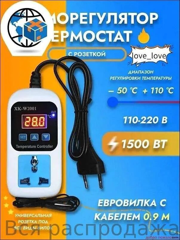 Терморегулятор, термостат до 1500Вт, белый