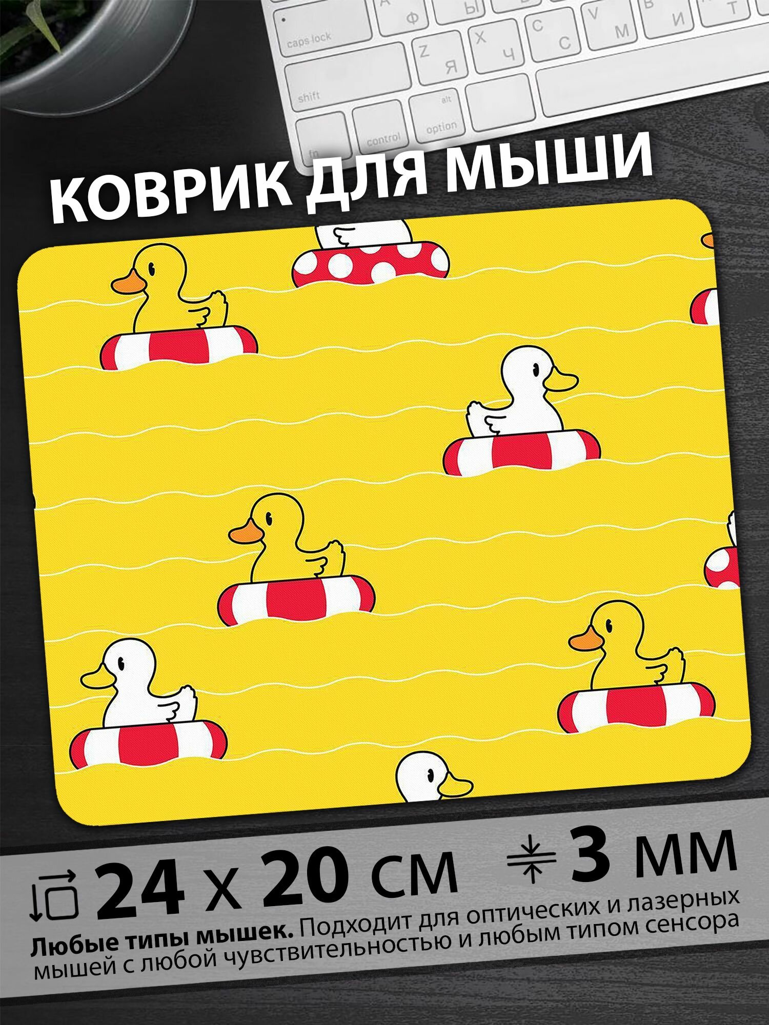 Резиновый коврик для мыши (24 x 20 см x 3 мм)