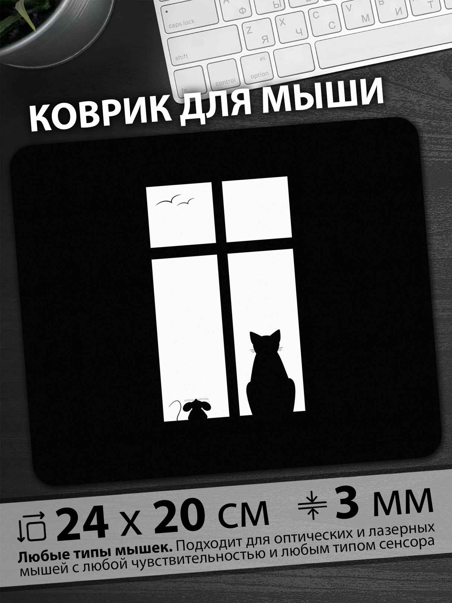 Резиновый коврик для мыши (24 x 20 см x 3 мм)