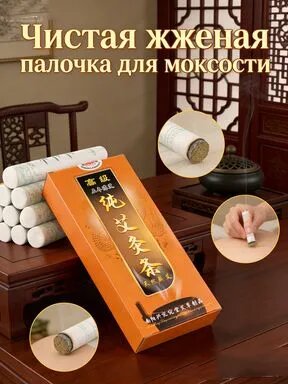 Мини моксы полынные Су Джок для моксотерапии (прогревание акупунктурных точек на теле человека), набор 10 штук/Ладан