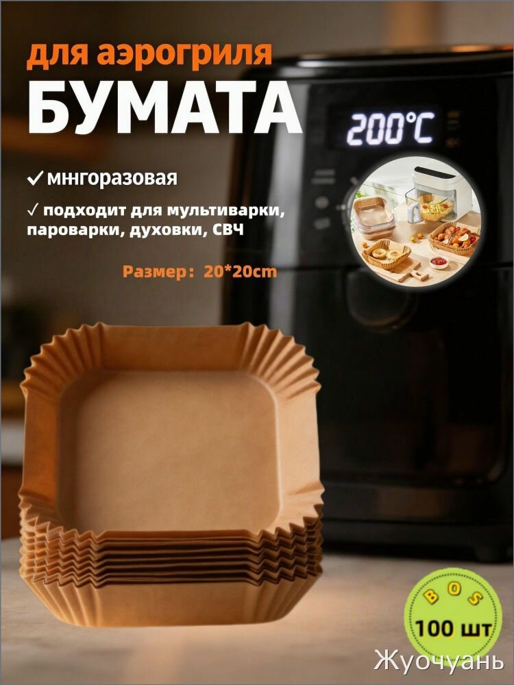 Бумага пищевая, 0.3м х 20 см, 40 мкм, 100 шт