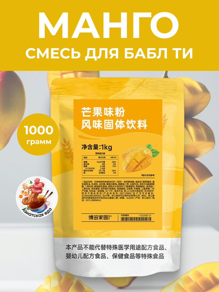 Сухая смесь для напитка шарики с чаем/бабл ти, BubbleTea со вкусом манго, коктейлей, десертов, мороженого 1 кг
