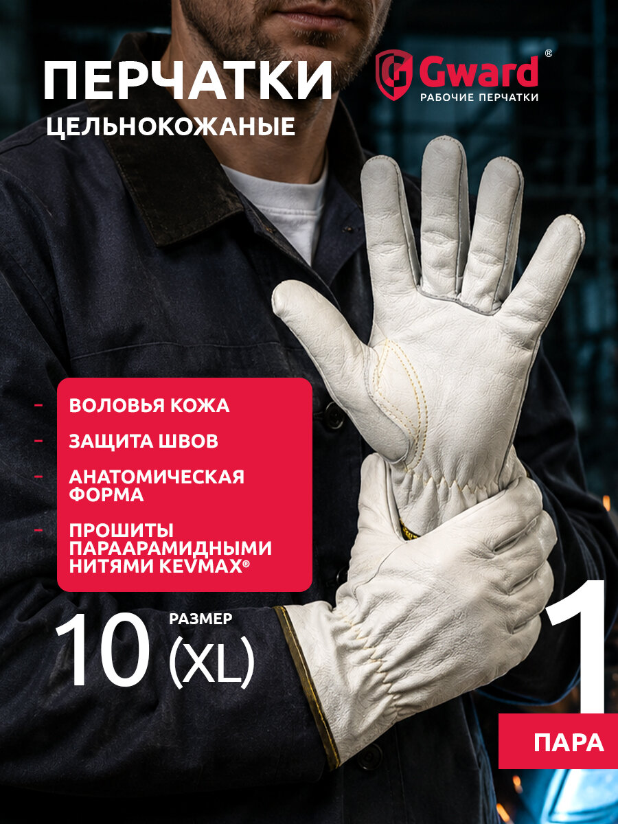 Перчатки сварщика рабочие Gward Force краги цельнокожаные