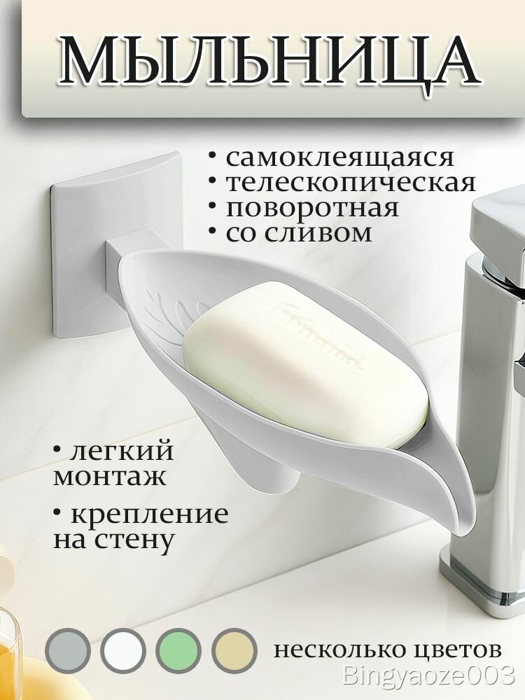 Мыльница самоклеящаяся телескопическая поворотная со сливом для ванной подставка для мыла