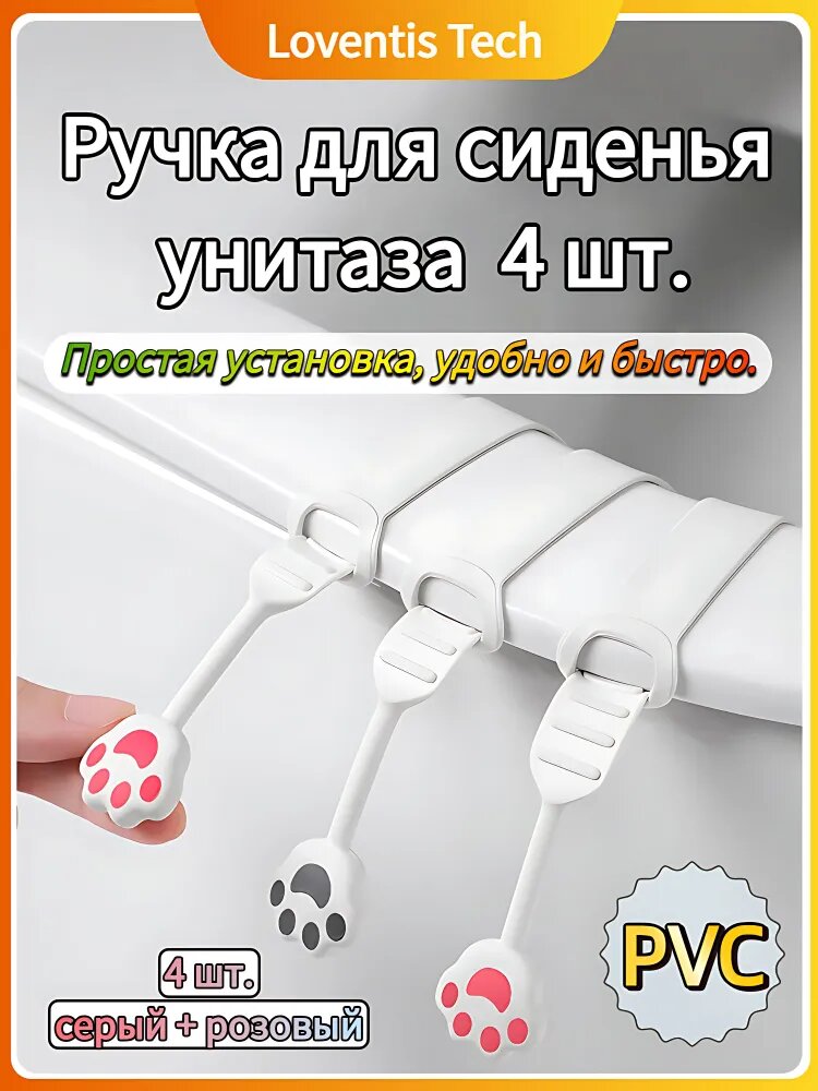 Держатель-подъёмник для крышки унитаза, ручка для сиденья унитаза, гигиенично и стильно, материал: PVC, 4 шт, цвет: серый + розовый