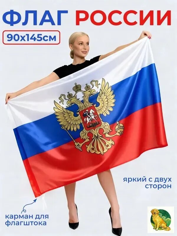 Советская овсянка с национальным флагом России, 1 штука, 90 см*145 см, используется для важных праздников