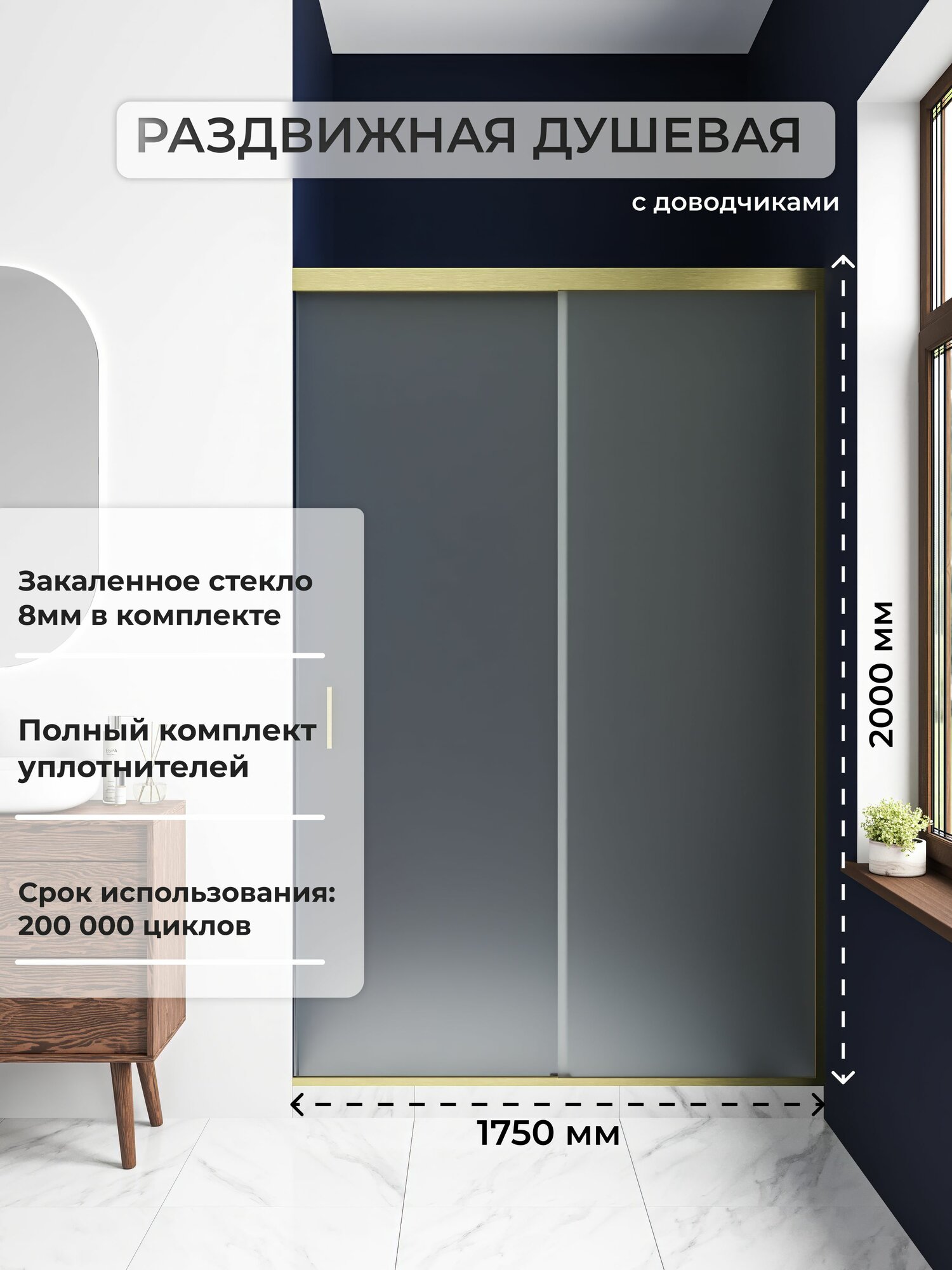 Душевое ограждение раздвижное H.A.G с закрытым треком и доводчиком, Матовое Светлое закаленное стекло 8 мм, размер 1750 2000 мм Цена с НДС.