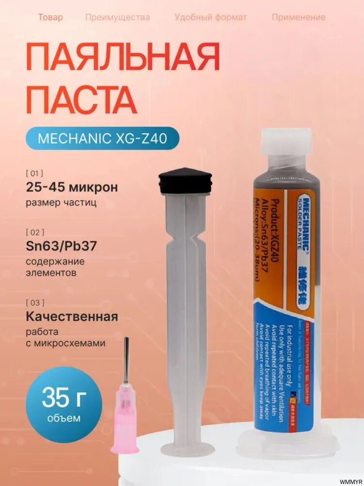 Паяльная паста XG-Z40 для микросхем и BGA пайки 35гр